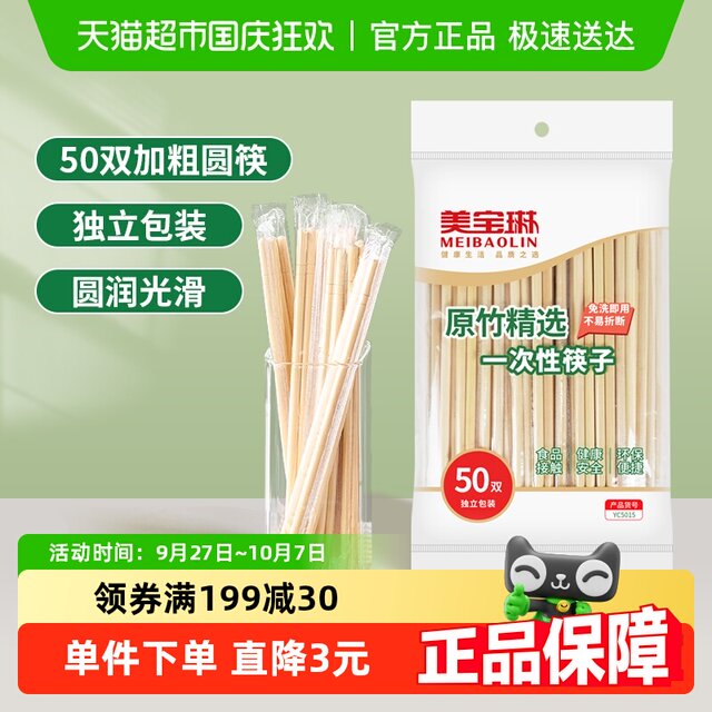 Mable Poline Disposable Chopsticks Independent Packaging For Home ...