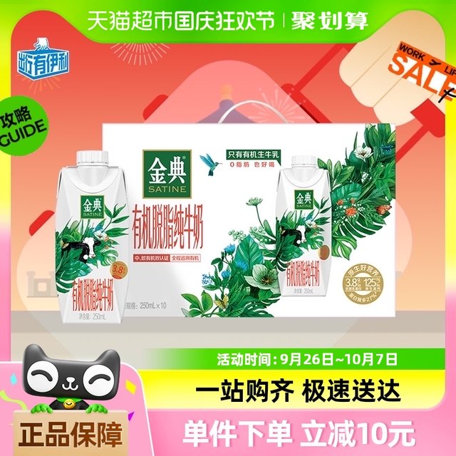 Yili Jindian Dream Cap organic skimmed pure milk 250ml*10 bottles full box fitness meal ...