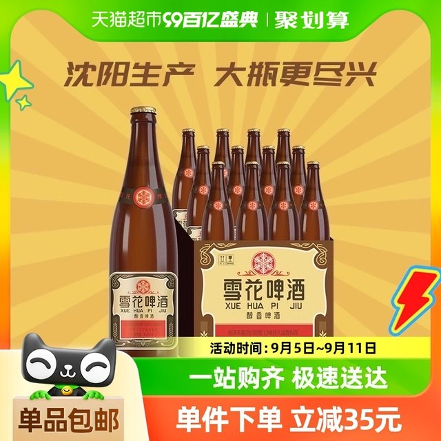 Snowflake Beer Classic Shenyang Old Snowflake 12 degrees 640ml12 ...