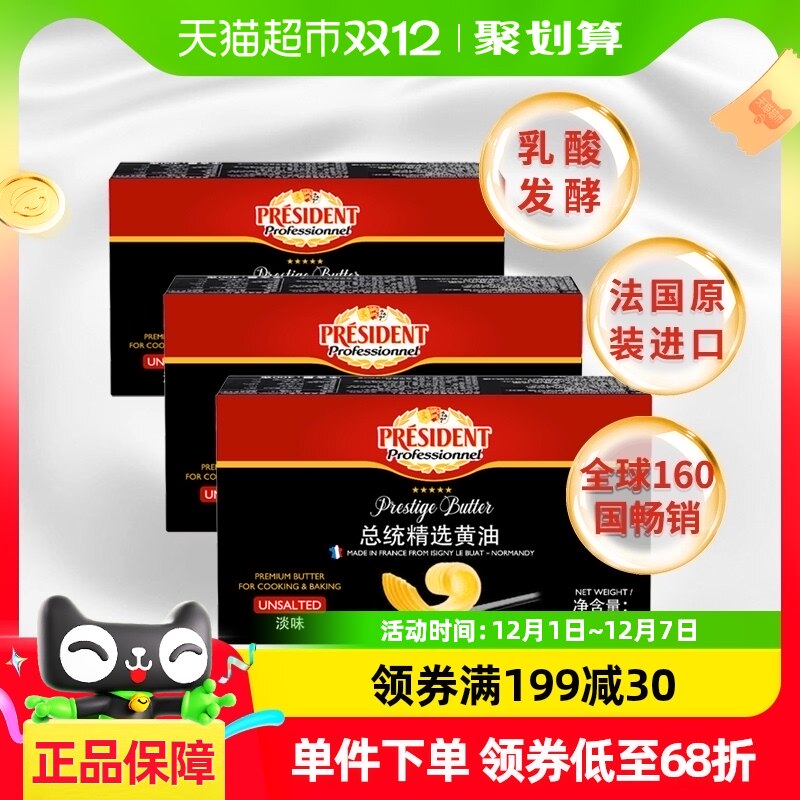 President Light Butter Cubes 400g x 3 - French Cultured Butter