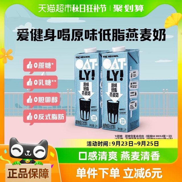 OATLY original low-fat oat milk 1L*2 plant protein drink 0 lactose oat ...
