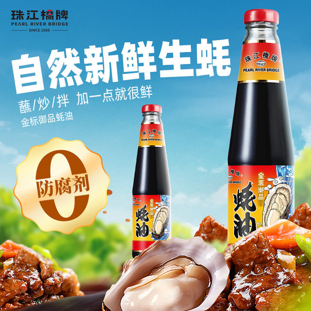 Pearl River Bridge brand oyster sauce 0 added preservatives 510g*2 premium oyster sauce oil ...