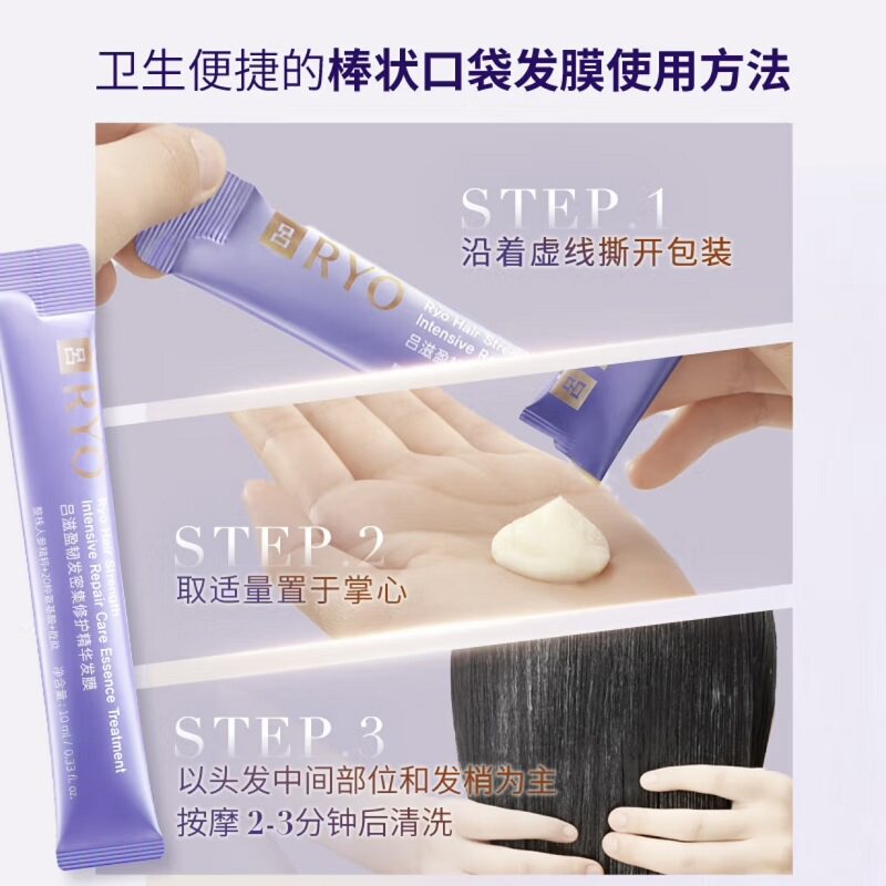 Ryo Lu Ziying Amino Acid Hair Mask - 10ml x 12 - Nourishing & Repairing