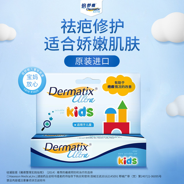 Dermatix Bei Shu Tranar Children's Skin Cream Slap Repair Medical Gel ...