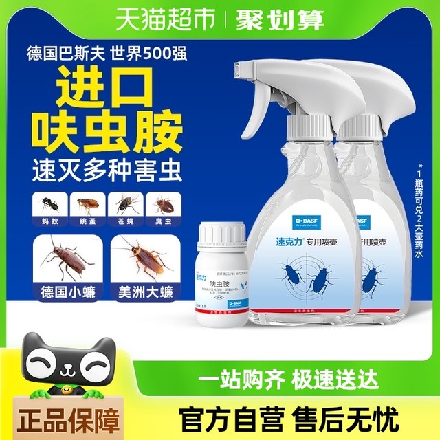 BASF cockroach medicine ant flea flies bed bug non-non-non-negative ...