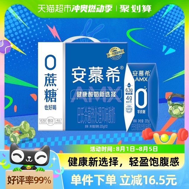 Ilian Muxi AMX original yogurt 0 sucrose added 205g*12 boxes of meal replacement breakfast