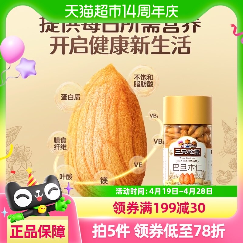 New Product: Three Squirrels Almond Kernels Original Canned 400g ...