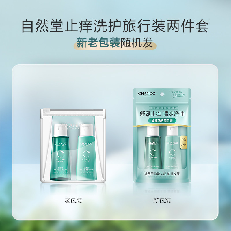 Chando Natural Hall Scalp Care Shampoo & Conditioner Set (40ml x 2)