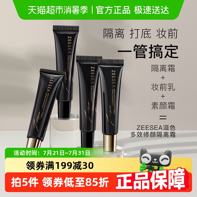 Zeesea Color Isolation Cream - Golden & Black Cover - 30g