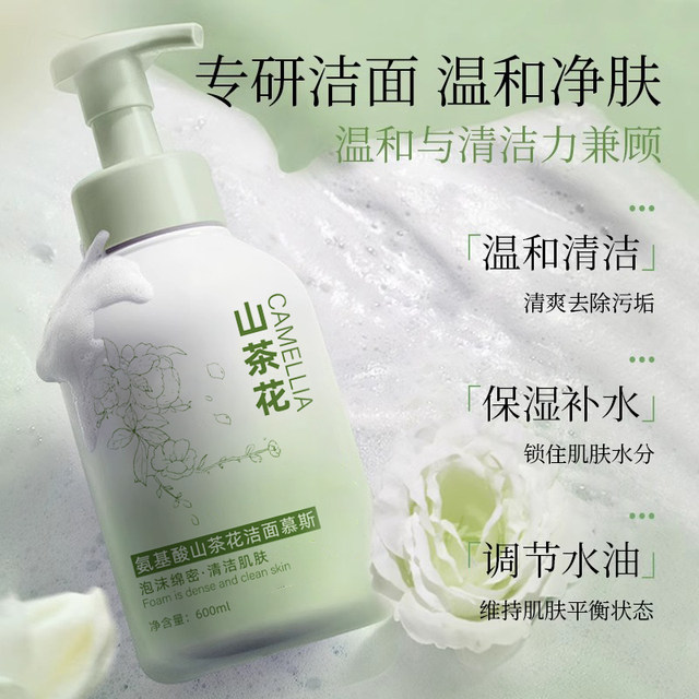 Camellia amino acid facial cleanser mildly to reduce acne acne cleansing mousse marks adolescent ...
