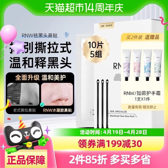 RNW/Ruwei Nose Patch Removes Blackhead Closed Acne Gently Cleanses ...