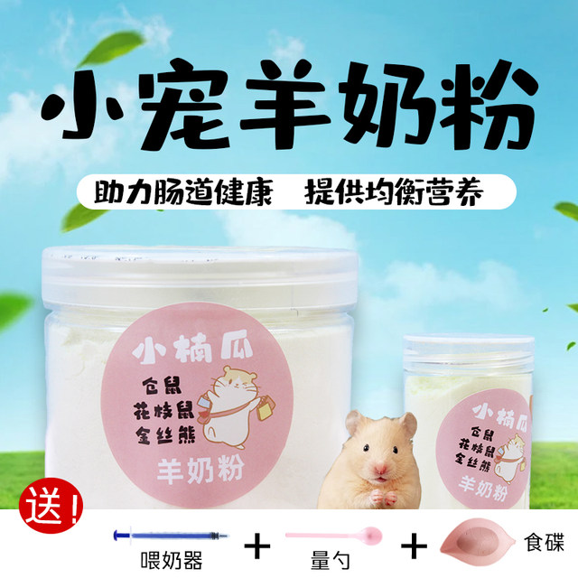Hamster Goat Milk Powder Protein Replenishment Small Pet Special Milk ...
