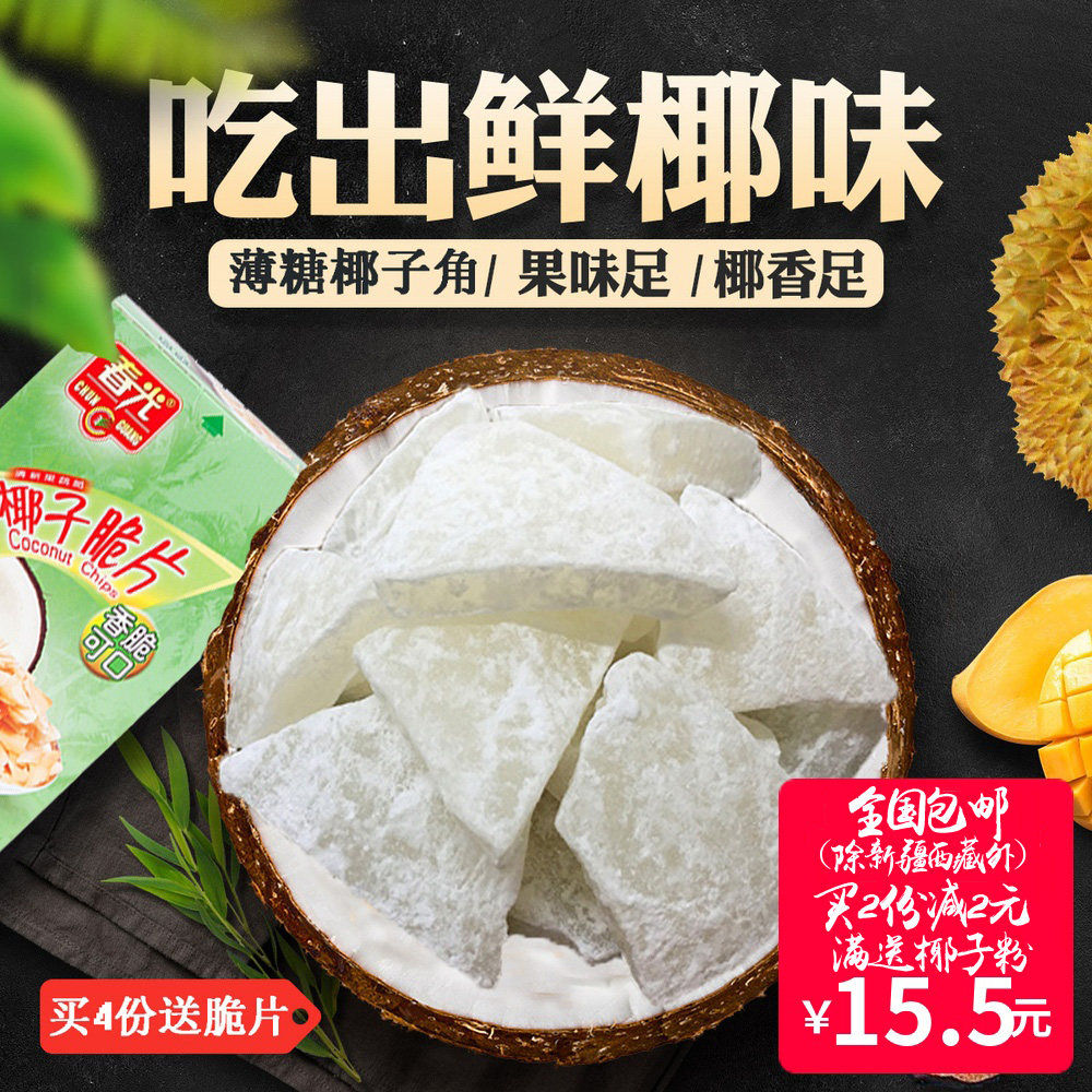 Copos de Coco Wenlin Hainan - Cubos de Pulpa de Coco Baja en Azúcar 500g