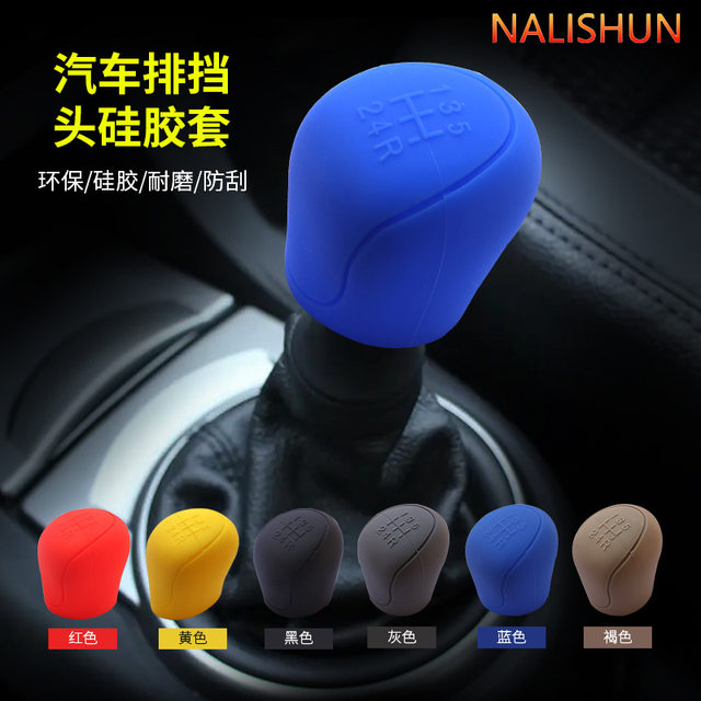 Car interior modification supplies gear cover silicone handbrake cover ...