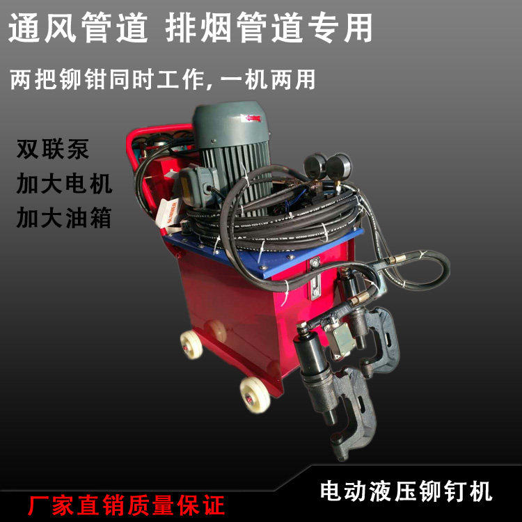Electric Hydraulic Rivet Machine - Air Duct Angle Iron Flange Rivet ...