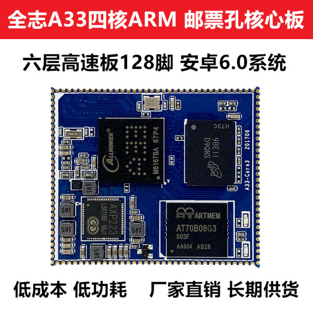 A33 Stamp hole core board Android 6.0 low cost ARM embedded solution ...