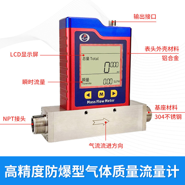 Digital high-precision explosion-proof gas mass flow meter can measure ...