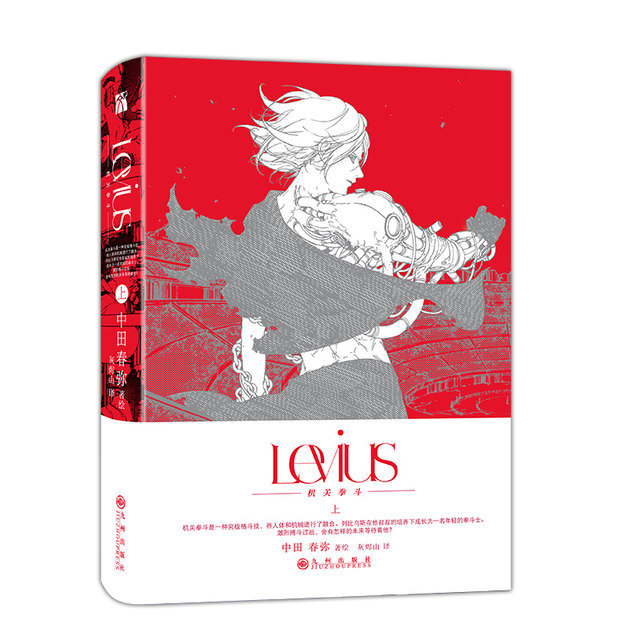 Genuine Levius machine fist fight comic Japanese cartoon Nakata Haruya ...