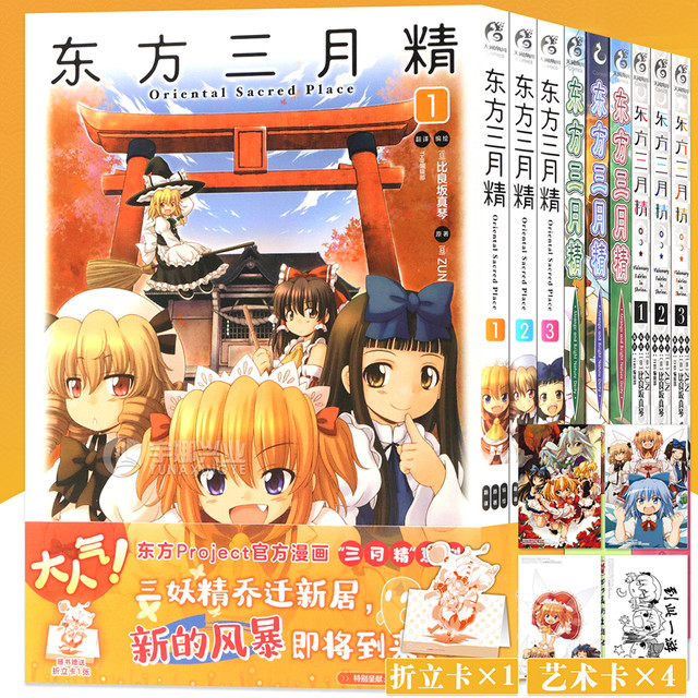 Spot genuine set of 9 volumes of Touhou March Essence comics 1-9 ...