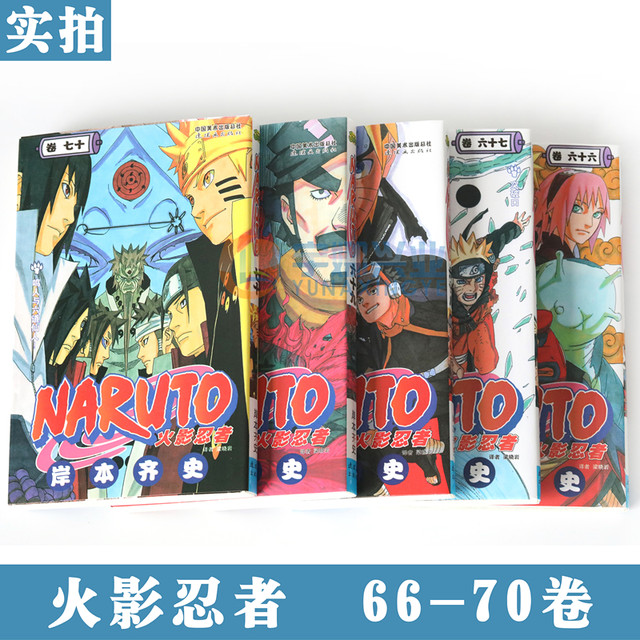 Genuine Naruto comics 66-67-68-69-70 volumes of comics 66-70 volumes ...