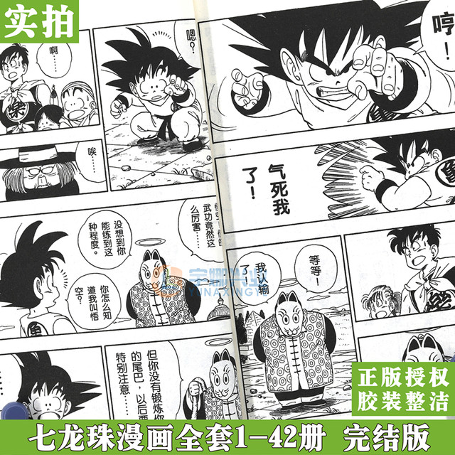 Genuine Dragon Ball comic books in stock, complete set, 1-42 volumes ...
