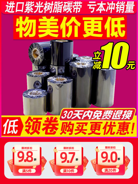 Imported full resin ribbon 110mm 300m resin-based ribbon barcode ...