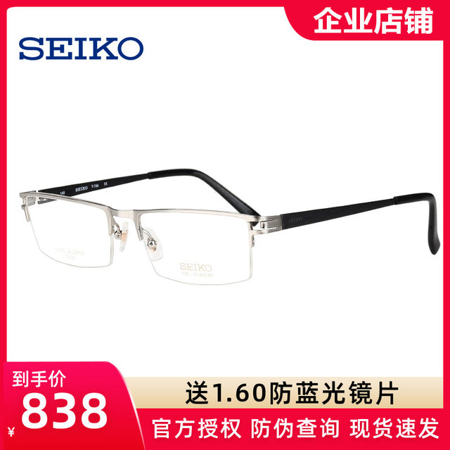 Seiko glasses frame men imported business glasses frame square frame ...