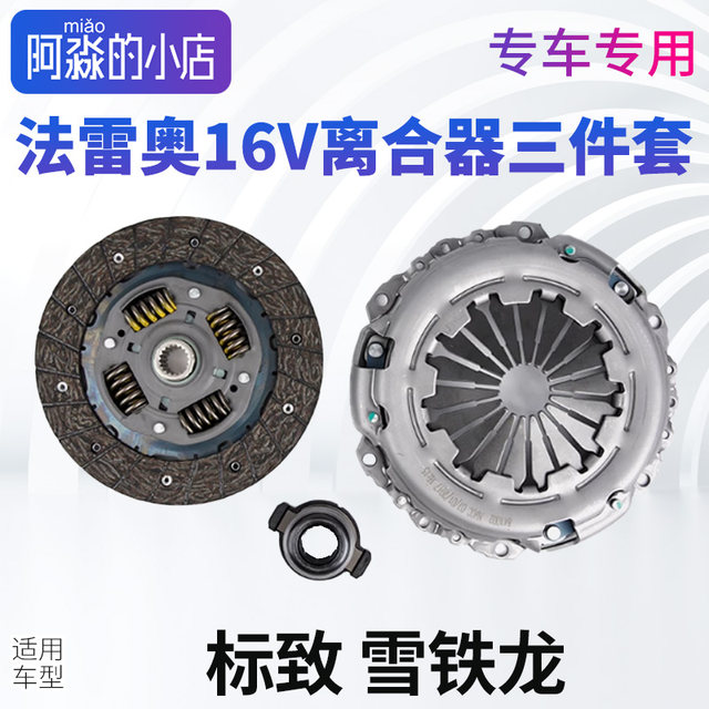Adapted Peugeot 206 Citroen C2 Fukang Logo 207 Alice 16V Clutch Three ...