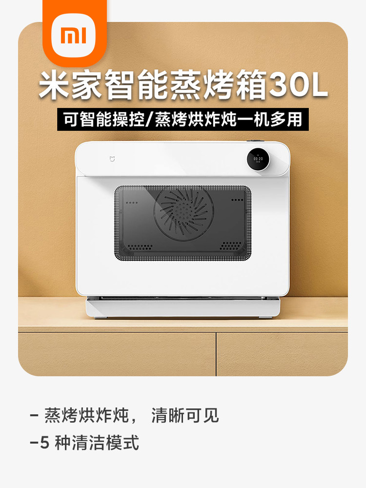 Mijia スマートスチームオーブン - 30L 多機能スチーマー＆エアフライヤー