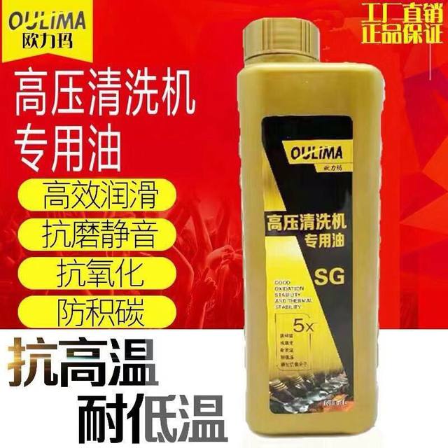 High pressure washing machine oil Car wash machine oil Special oil Car ...