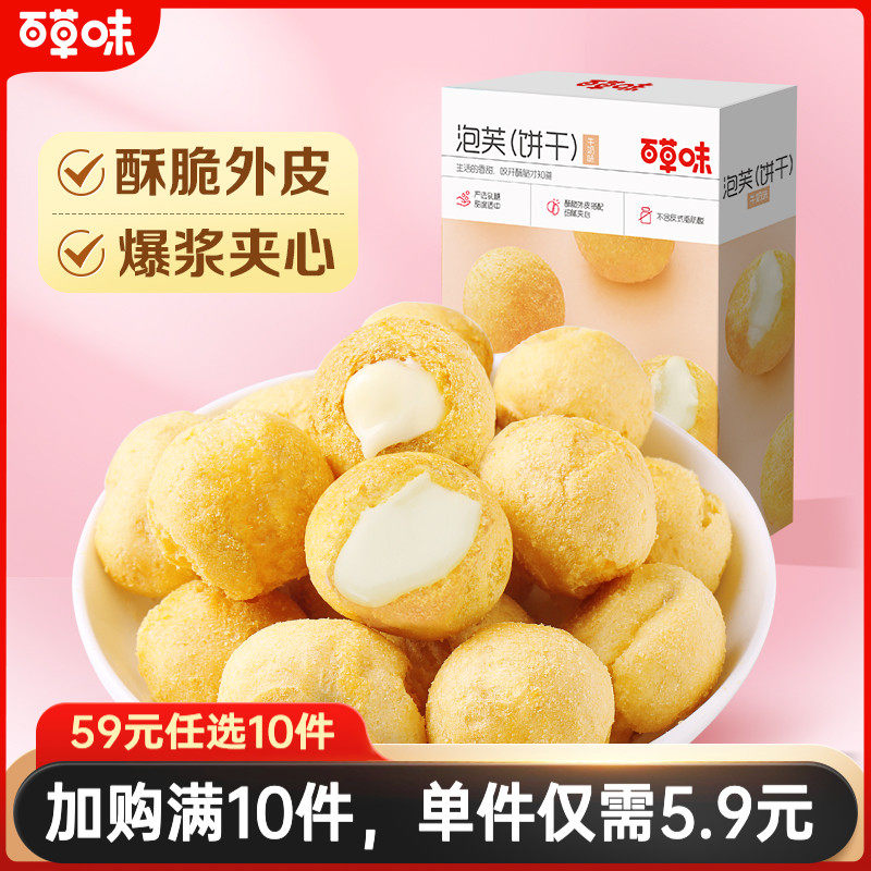 Be&cheery Baicao Flavor Cream Sandwich Puff - 60g Crispy Cookie Snack