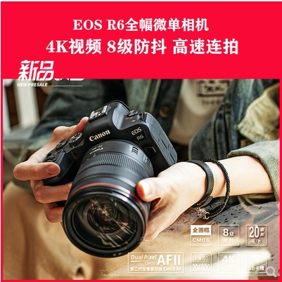 Canon EOS R6 second generation MarkII full-frame professional ...