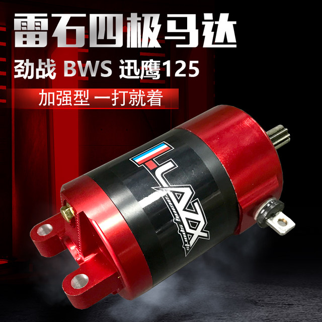 Thunderstone LAZX battle modified motor Duck BWS Aurora force155 lead Cheng Lin Hai Xun Ying ...
