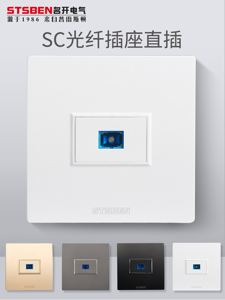 Stsben Type 86 Fiber Optic Wall Plate - Single Port SC Fiber Socket