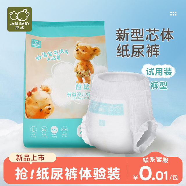 Rabbit Trousers Baby Diapers Lightweight Diapers Baby Trial Pack 3 Pieces