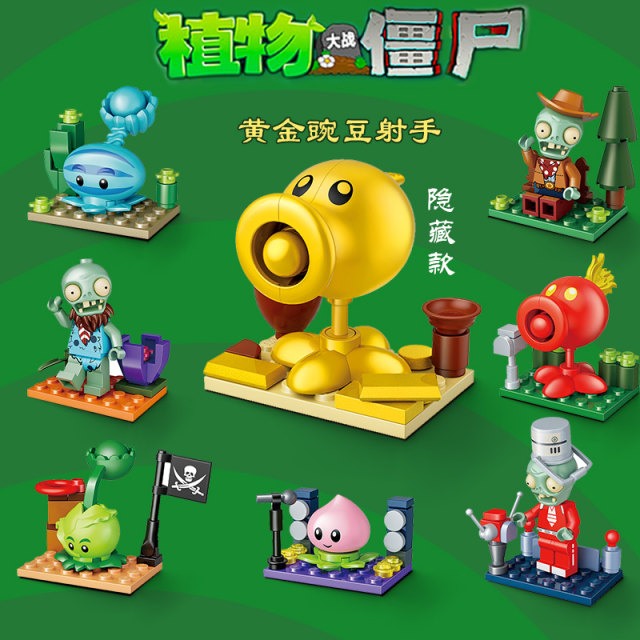Gudi building blocks genuine Plants vs. Zombies blind box pea shooter ...