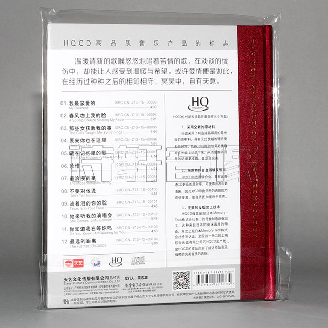 Fever Music discs Tianyi Record Zhong Mingqiu Ai You Tianyi HQCD 1CD