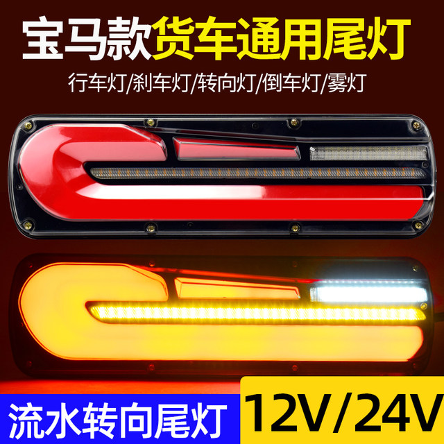 Large truck taillight assembly Jiefang J6 Haoward Owa ETX Oman 24V ...