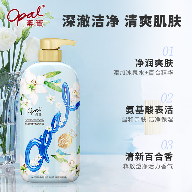 Opal shower gel family 3 bottles of fragrance moisturizing moisturizing ...