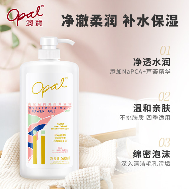 Opal shower gel family 3 bottles of fragrance moisturizing moisturizing ...