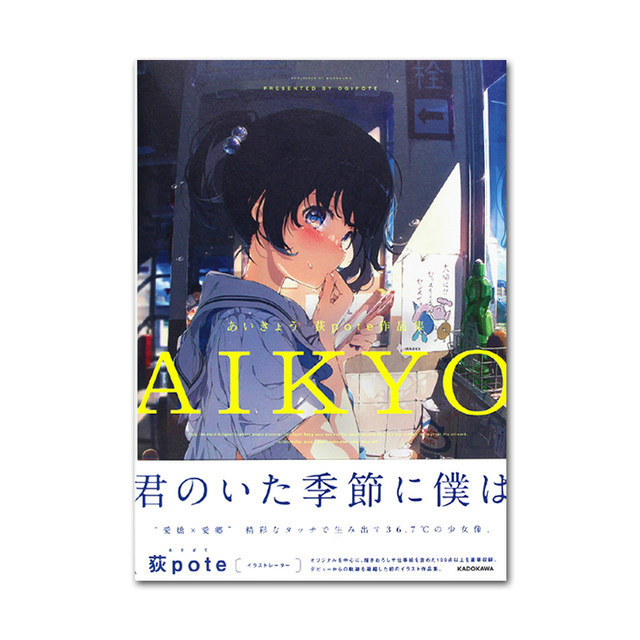 【In Stock】Aikyo by Pote - Collection of Works by Popular Illustrator Pote from P Station - First ...