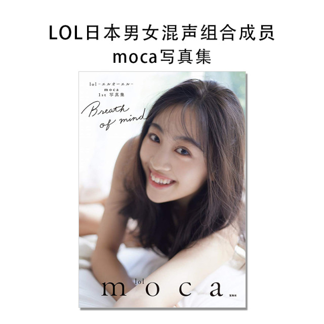 LOL Japanese male and female mixed group member moca Asada Moeka photo album lol--moca1st photo ...