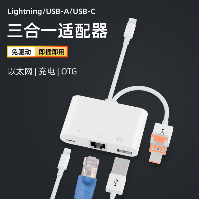 Applicable to the Apple mobile phone network cable converter Lightning ...
