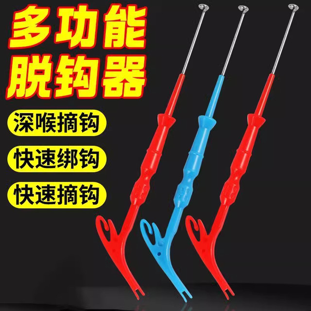 Blind poke dehooker, three-in-one multifunctional hook remover, closed ...