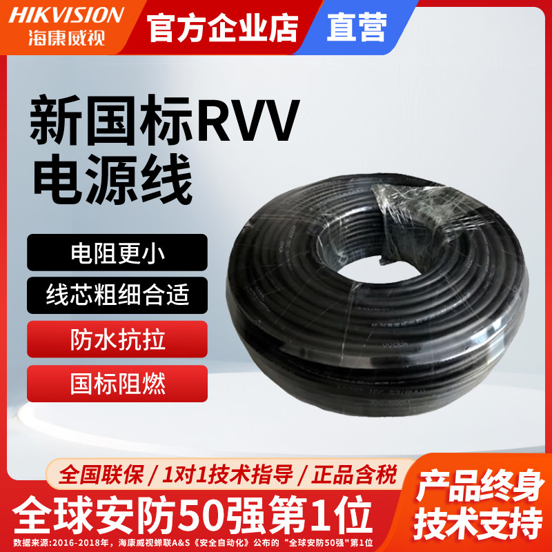 Hikvision RVV2*1.0 Power Cord Sold by the Meter, 200 Meters Roll