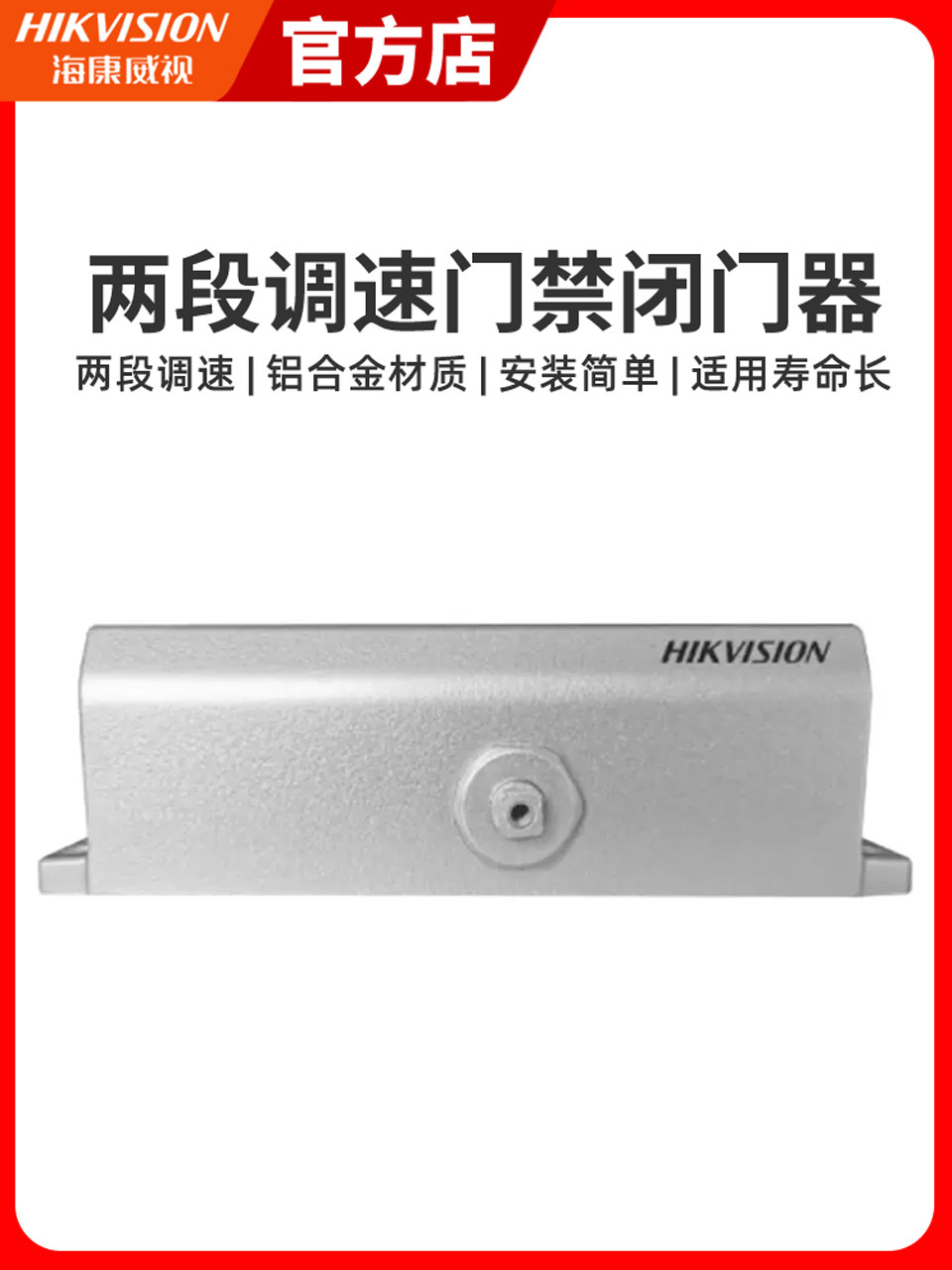 Hikvision DS-K4DC804 Door Closer - Hydraulic Buffer, Adjustable Spring