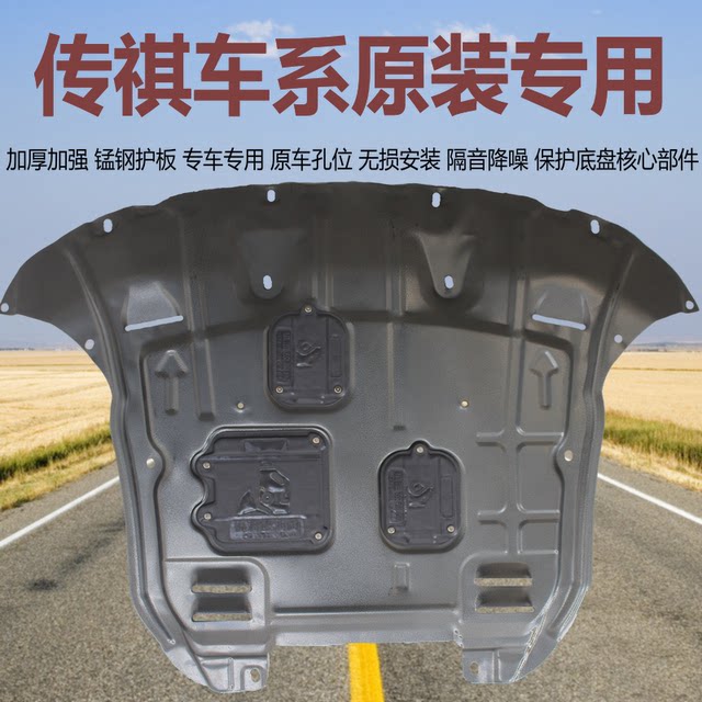 Suitable for Trumpchi GS3 GS5 GS4 M6 M8 GS7 GS8 E9 Shadow Leopard cool speed manganese steel ...