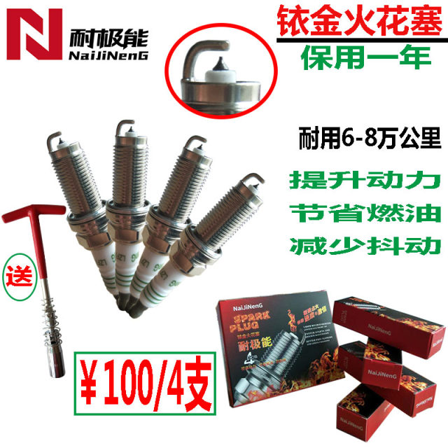 Adapted to Sweet X7 spark plug 1.5T Swell Auto DG15T Genuine Specialty ...