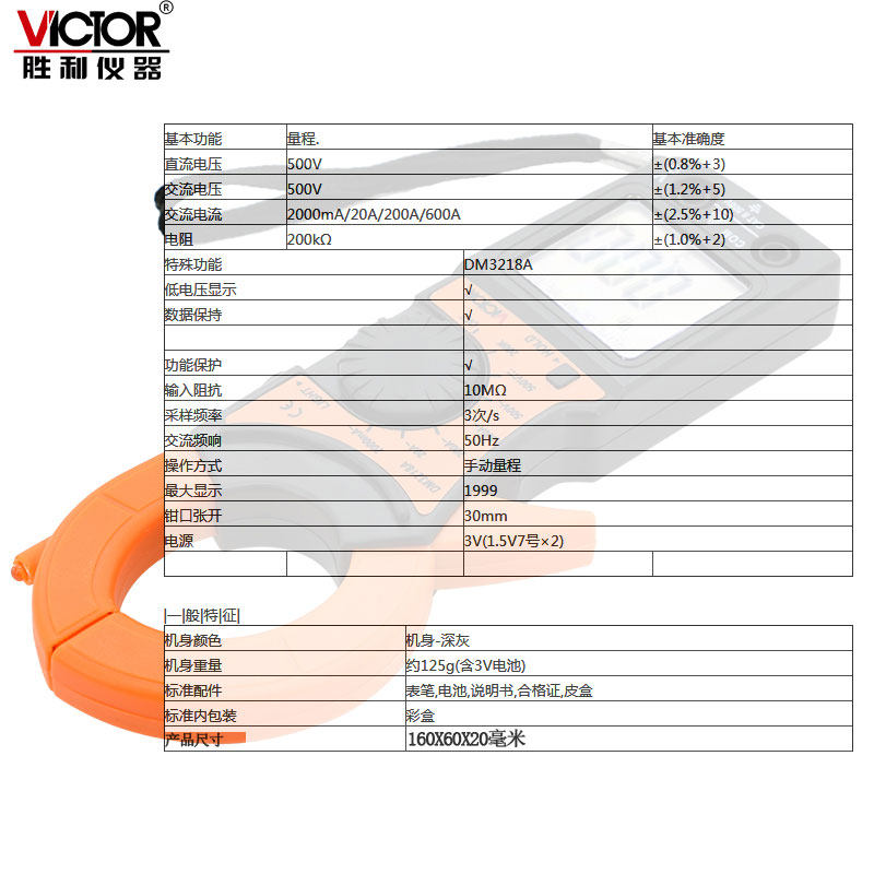 胜利DM3218+VC3218A数字钳形表 3201电压电流火线检测