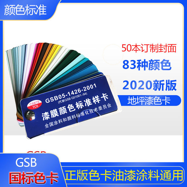 Genuine paint color card national standard color card coatings paint ...